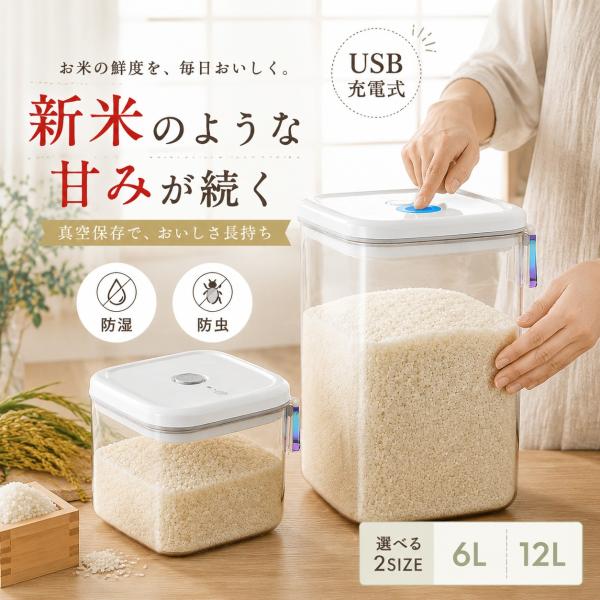 商品詳細:カラー:/ホワイトサイズ:/6L/12L■商品説明ワンタッチ電動真空吸引:空気を瞬時に排出、お米の酸化を防ぎ鮮度長持ち三重密閉構造＋水漏れ試験済:梅雨・湿気の多い地域でもカビ・虫を完全遮断食品グレード透明 PET 素材:残量が一目...