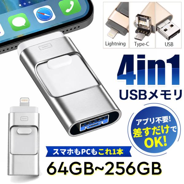商品詳細:カラー:/シルバーサイズ:/64G/128g/256G---------■商品説明iPhoneやAndroidスマートフォン、タブレットの拡張メモリとして活躍。スマホの容量が足りなくなったときでもこれがあれば安心！専用アプリが不要...