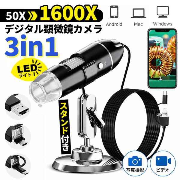 商品詳細:カラー:/画像通りサイズ:/F---------■商品説明本商品はPC、Androidスマホ対応の3-In-1コネクターが付き、専用のAPP / ソフトウェアを使って、スマホ / PCの画面で顕微鏡の撮影映像が見えます。50倍?1...