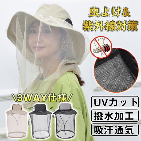 商品詳細:カラー:/A01/A02/A03サイズ:/F---------■商品説明虫除けネット付き帽子 日差しが強くなる季節の日焼け、紫外線対策はもちろん、専用あごひも付属で、自転車や登山などの風の強い日にも帽子が飛ばされることなく、安心し...