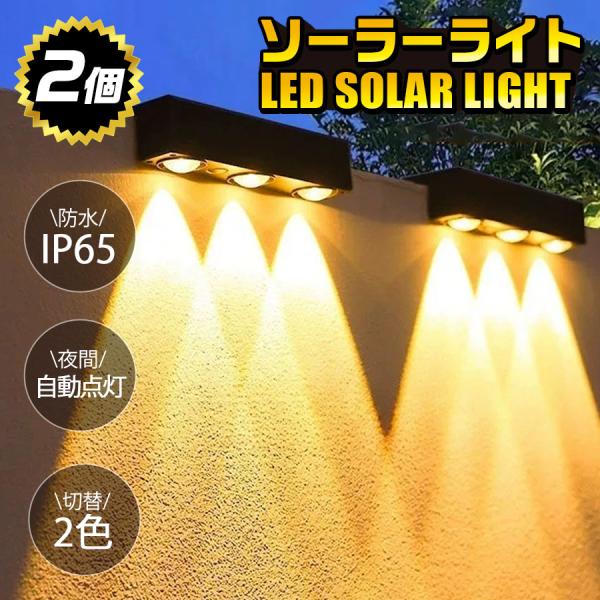商品詳細:カラー:/白色+電灯サイズ:/2個セット---------■商品説明自動で充電＆点灯するソーラーライト！光センサー搭載で日の当たる場所に設置するだけで日中はソーラー充電、暗くなると自動点灯します。IP65の防水仕様で雨にも強く屋外...