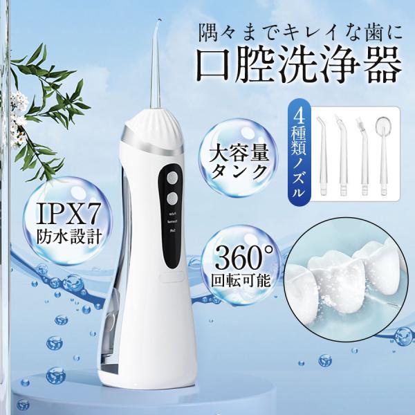 商品詳細:■商品説明【驚きの洗浄力】強力な水流で口腔の汚れを洗い流します。振動数1600回/分で、歯並びの悪い所や奥歯の汚れもすっきり除去。【操作簡単&amp;3つモード調節可能&amp;敏感な方にもやさしい】簡単操作でお手入れもカンタン。...