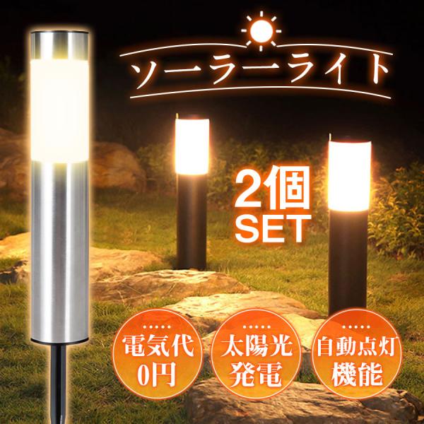 商品詳細:カラー:/電球色/昼白色サイズ:/2個セット---------■商品説明日中は点灯せず内蔵電池にソーラー充電。夜になると自動で点灯。配線工事不要で地面に埋め込むだけ。容量大きめバッテリーで天気の悪い日があっても点灯が続きやすい。-...