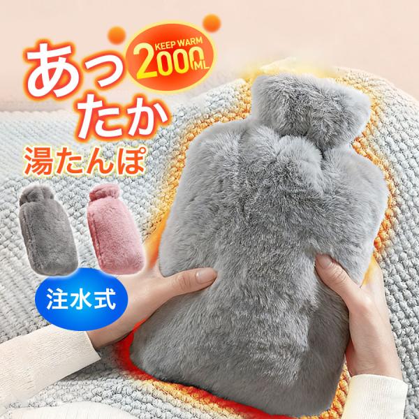 商品詳細:カラー:/ピンク/グレーサイズ:/2000ml---------■商品説明お湯を注ぐだけ、電気を使わず、繰り返し使えるのでとってもエコ。お湯ではなく冷たい水を入れれば、水枕としても使えます。 清潔にも簡単です。厳選した高品質のpv...