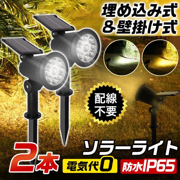 商品詳細:カラー:/2個セットサイズ:/昼光色/電球色---------■商品説明ソーラー充電式なので、配線と給電の心配がなく簡単に設置できて便利です。ソーラー発電により電気代0円で環境に優しいエコなセンサーライトです。光センサーが搭載され...