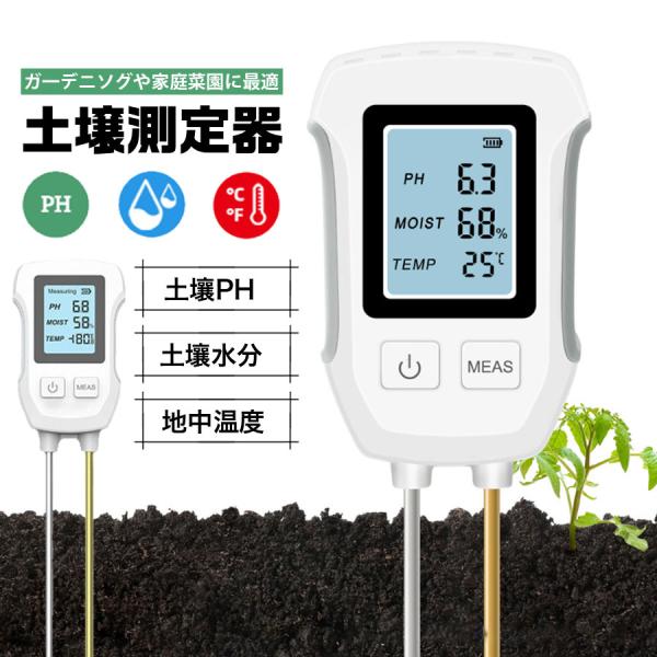 商品詳細:カラー:/画像通りサイズ:/F---------■商品説明3-in-1土壌pHメーターは、デジタルディスプレイを搭載し、類を見ない精度を体験できます。土壌のpH値、水分レベル、温度を正確に測定し、植物の最適な成長条件を確保します。...