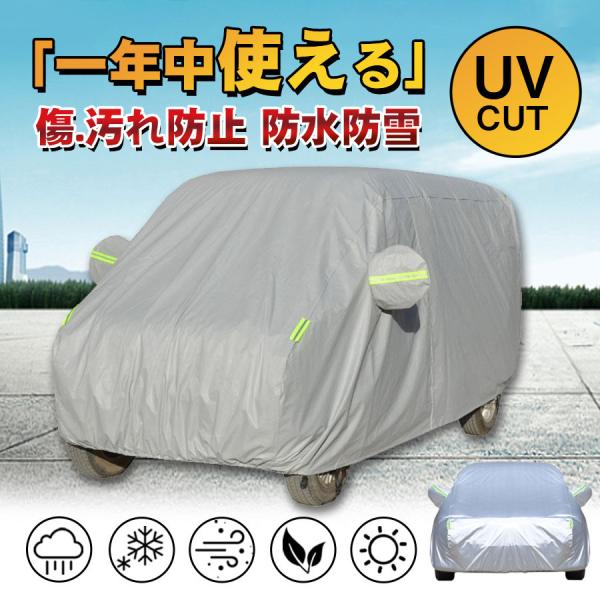 商品詳細:■商品説明防水・通気性:空気は通しつつ、雨をしっかり弾く防水設計です。紫外線カット:夏の強い日差しや紫外線からボディを保護します。ほこり・花粉ガード:PM2.5や黄砂から車体を守り、車内の空調機能も長持ちさせます。雪・霜対策:冬の...