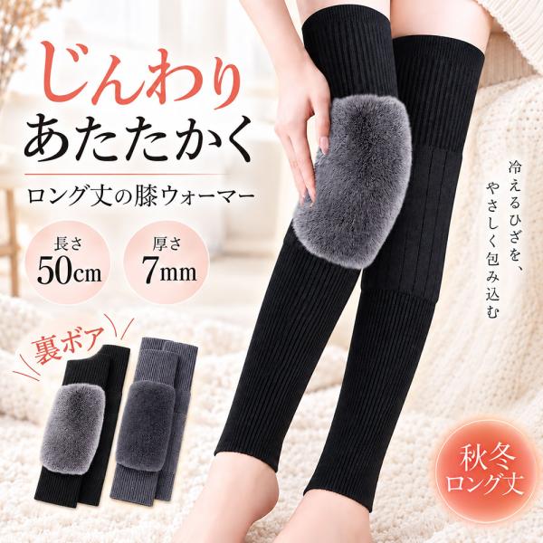 商品詳細:カラー:/ブラック/グレーサイズ:/F---------■商品説明寒い季節の脚まわりをやさしく包む、裏起毛タイプのロングひざウォーマー。内側にふんわりとした裏起毛素材を使用し、膝まわりから脚までしっかりカバーできるロング設計です。...