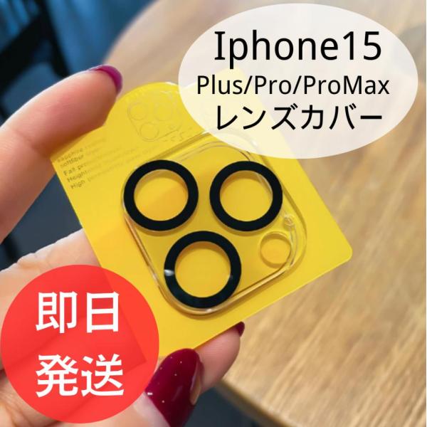 ☆☆2枚セットです☆☆【対応機種】・iPhone 15/15plus・iPhone 15pro/15promax★iPhone 専用 カメラ保護フィルムです。★硬度9H強化ガラスで傷や衝撃からカメラレンズを守ります。万が一衝撃で割れてしまっ...