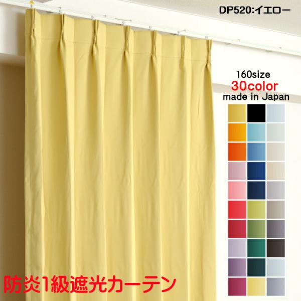[サイズ]・幅100cm×丈230cm2枚[カラー]・DP520（イエロー）[特徴]・遮光1級・遮熱（断熱効果率57.5％）・プリーツが綺麗な形態安定加工付き・防炎ラベル付き・日本製・アジャスターAフック・ウォッシャブル・ポリエステル100...