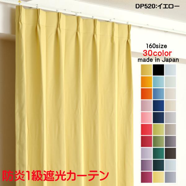 防炎遮光カーテン