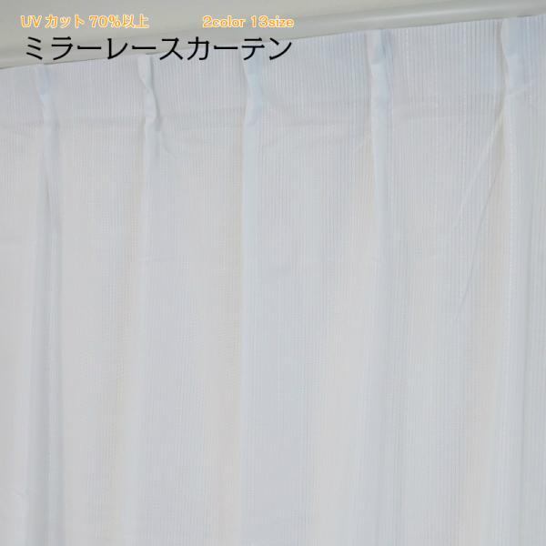 [品番：10736]・無地系・UVカット率：78％以上・ポリエステル100％・1.5倍ヒダ・2ツ山プリーツ・アジャスターAフック・日本製・ウオッシャブル[品番：bc2905]・ストライプ・UVカット率：70％以上・ポリエステル100％・1....