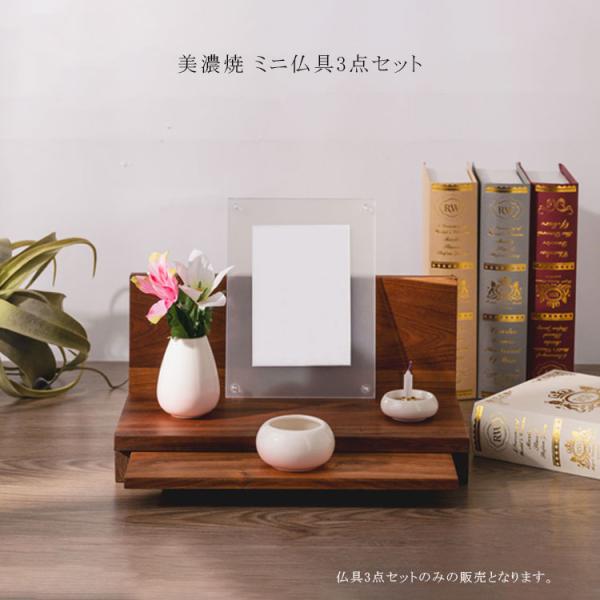 ■内容・サイズ(約)花瓶：高さ6.9cm×直径5.5cm香炉：高さ3.5cm×直径6.4cmローソク立て：高さ1.9cm×直径4.8cm■素材陶製（美濃焼）■特徴ころんとした丸いフォルムが可愛らしい仏具セットです。日本最大の陶磁器の産地とし...