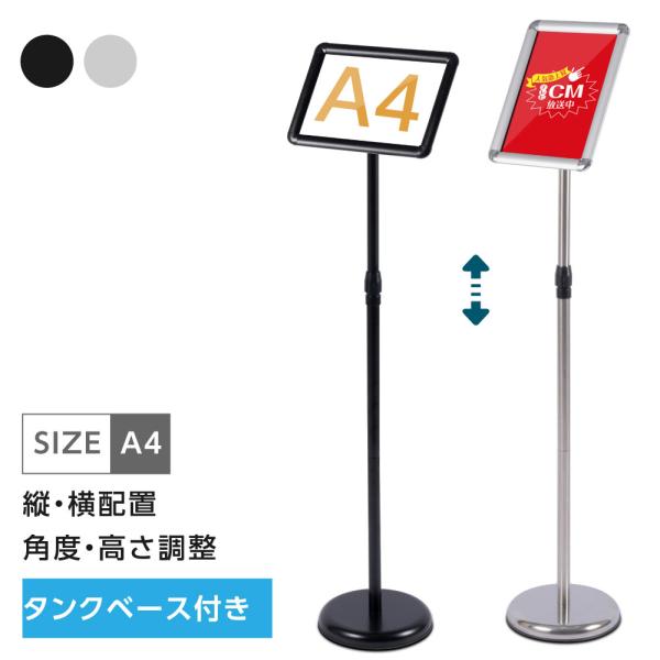 【タンクベース付き】看板の安定と衝突による転倒防止用の注水式タンクベース。ベースカバーを取り、タンクのキャップを外して簡単に注水可能。【縦横配置可能】用途に合わせて、ヨコ・タテどちらにもセットして使えます。【高さ調節可能】グリップを緩めてポ...