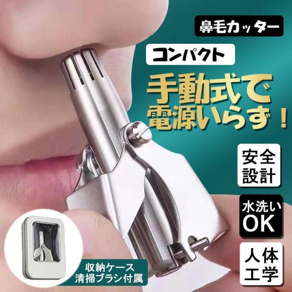 商品詳細:カラー:/シルバーサイズ:/ワンサイズ手動式なので電池不要・充電不要、いつでもどこでも使用可能です。【安全設計】鼻孔を傷つけることのなく安心して鼻毛を簡単カット【水洗い可能】防錆ステンレス製なので丸洗いOK！いつでも清潔で快適使用...