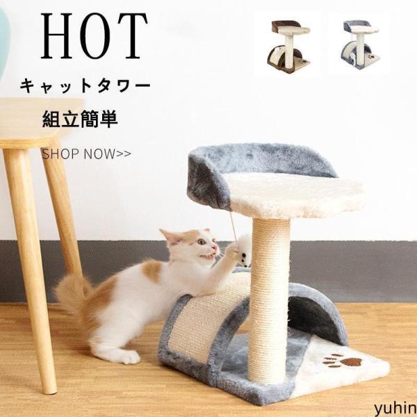 素材:天然サイザル麻、ポリエステルサイズ：約45cm*32cm*30cm材料を厳選 ：天然サイザル麻を選用、麻縄柱は全て麻縄巻きなので、磨耗に強く爪とぎに耐えます。天然麻縄素材で猫ちゃんの健康に無害で、猫ちゃんの爪とぎおもちゃとしても、噛む...