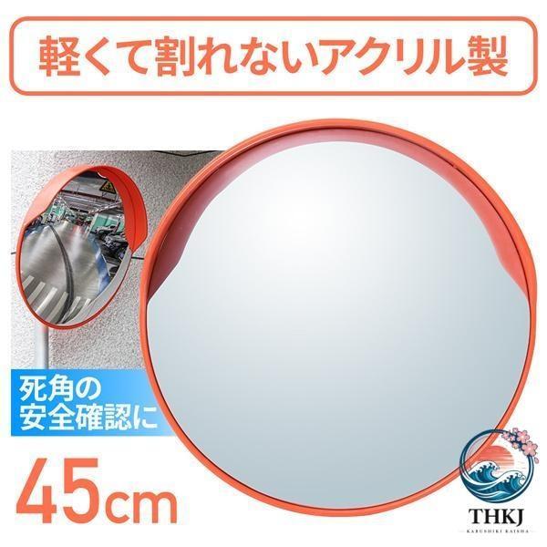 カーブミラー 45cm 家庭用 屋外用 アクリル製 アクリルカーブミラー アクリルミラー 道路反射鏡 アクリル製カーブミラー ガレージミラー 安全