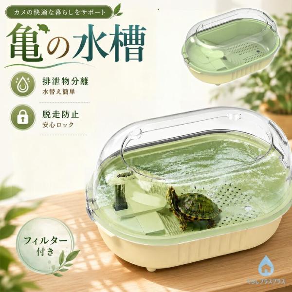 毎日の水換えストレスから解放！排泄物分離 ＋ 底部排水口水の汚れの原因である排泄物を効率的に分離。従来の水槽のようにフンが全体に広がらず、水換え頻度が大幅に減少します。A5/A6タイプは底部排水栓付き ? バケツ不要で、ホースをつなげばその...