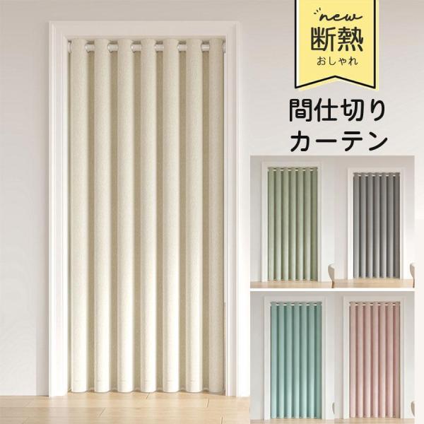 商品詳細:カラー:/ベージュ/グレーサイズ:/幅100cm*丈200cm---------■商品説明生地が高密度のため、熱や冷気を通しにくいことも大きなメリットです。夏はお部屋の室温上昇を、冬は室温低下を防ぎ、冷暖房効率がアップします。厚手...