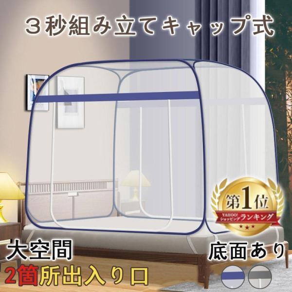 商品詳細:★期間限定2点で300円OFF！★【ランキング１位】蚊帳 底付き ワンタッチ蚊帳 テント式 折りたたみ式 3秒組み立て 蚊帳 モンゴルテント ワンタッチ 蚊帳テント かや 落下防止 大空間 広い 虫除け 二つドア 底付き 折り畳み...