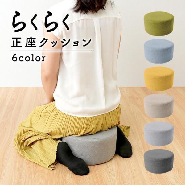 円形の正座補助スツールです。大人はもちろんお子様にも使えます♪正座をしてもこちらのスツールを使うことで痺れにくくて楽ちん◎【サイズについて】画像をご参照ください。　【カラーについて】生産ロットにより柄の出方や色の濃淡が異なる場合がございます...