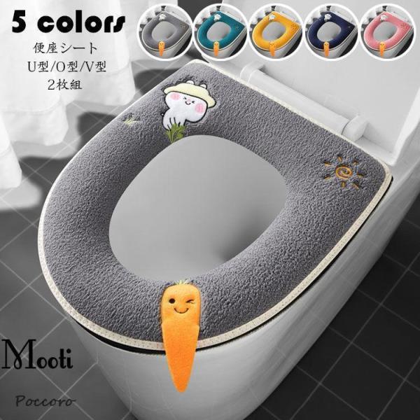 商品コード:y306332 カラー：グレー、グリーン、イエロー、ダークブルー、ピンク サイズ：外径37*43cm セット：2枚組 素材：綿 ■ガイド■ ※フタカバーはU型・O型・V型すべての便座タイプ使用可能です。 ■注意事項■ ※商品写真...