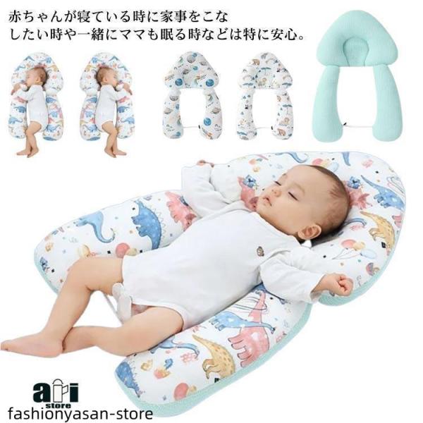 ベビーまくら 抱き枕 ベビー枕 向き癖防止枕 添い寝 睡眠サポート 寝姿を矯正 赤ちゃん用 向き癖の予防にも うつ伏せ 防止 赤ちゃん用 寝心地 新生