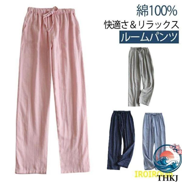 綿100% ルームパンツ 快適さ＆リラックスウエストゴムで部屋着やパジャマ、旅行先・機内でのリラックスウェアに最適。綿100%の素材が肌に優しく、長時間の着用でも疲れません。便利なポケットが付いています。                  ...