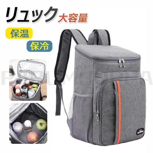 保冷リュック クーラーバッグ 保冷バック ピクニックリュック バックパック クーラーボックス 保温保冷 軽量 防水 アウトドア/キャンプ/釣り/BBQ/ピクニック/屋外運動会/部活/観戦などに適用