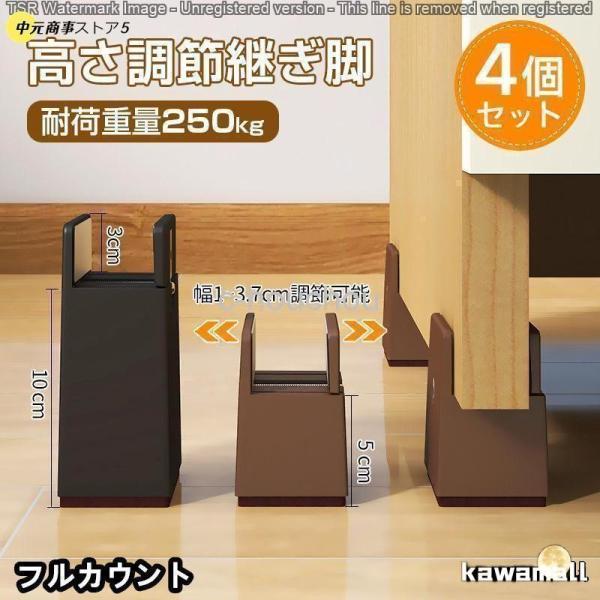 高さ調節 継ぎ脚 4個 高さ5cm 10cm 丸 角脚兼用 1~3.7cm幅適応 こたつ テーブル 机 脚 継ぎ足し ハイヒール 脚 延長 高さを上げる 便利グッズ インテリアに馴染む 日用品 リビング 寝室 耐荷重量 250kg 4個セット爆買