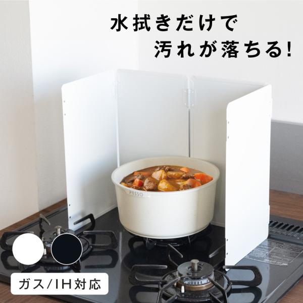 【4枚パネル&amp;倒れにくい】コンロに合わせて置き方を変えられて、キッチンの汚れを最小限に抑えます。スタンド置きでジャバラに折れて自由自在に扱えます。スチール素材で適度な重量感があり、ちょっと当たっても倒れないように設計！コンロを自由自...