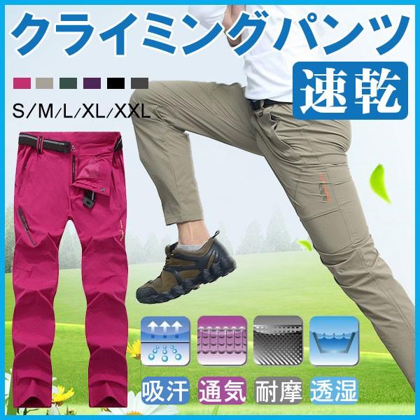 トレッキングパンツ 登山ズボン 速乾 ロングパンツ クライミングパンツ