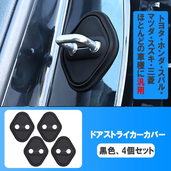 商品説明・参考適合車種：トヨタ ホンダ スバル マツダ スズキ 三菱 日産 汎用・シリコン材質を採用しており、耐摩擦性・耐熱性・耐腐食性に優れているため、傷がつきにくく、真夏で暑くなっても変形せず、安心してご利用いただけます。他社の硬い金属...