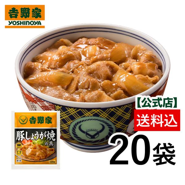 商品情報◆内容量【冷凍】豚しょうが焼き(120ｇ)×20袋◆カロリー178kcal/1袋あたり◆成分たんぱく質：15.6g　脂質：7.8g　炭水化物：11.2g　食塩相当量：1.8g◆原材料豚肉、タレ（還元水飴、醤油、おろし生姜、発酵調味料...