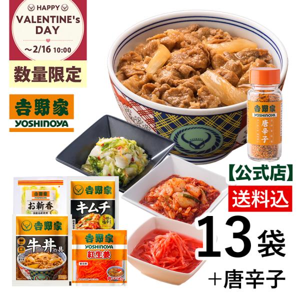 ※注意※唐辛子の開封後は、吸湿・虫害・退色を防ぐため、冷蔵庫に保管し、お早めにお召し上がりください。▼内容量・冷凍牛丼の具120ｇ×10袋・冷凍キムチ100ｇ×1袋・冷凍お新香100ｇ×1袋・冷凍紅生姜60ｇ×1袋・唐辛子30ｇ×1本▼調理...