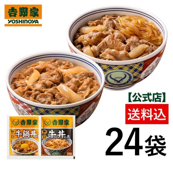 ▼内容量・冷凍牛丼の具(120g)×12袋・冷凍牛鍋丼の具(120g)×12袋▼調理時間【湯せん】牛丼・牛鍋丼：約4分【電子レンジ】牛丼 600W:約2分30秒 500W：約3分牛鍋丼：500W/約2分50秒 600W/約2分20秒※ 袋に...