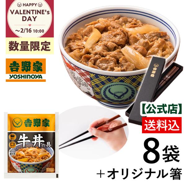 ◆内容量冷凍牛丼の具並盛 120g ×8袋オリジナル箸　×1膳◆調理方法【牛丼】電子レンジ　600W:約2分30秒　500W：約3分00秒　湯せん約4分※ 袋に記載しております調理方法をご確認ください。※メーカーやワット数によって調理時間が...