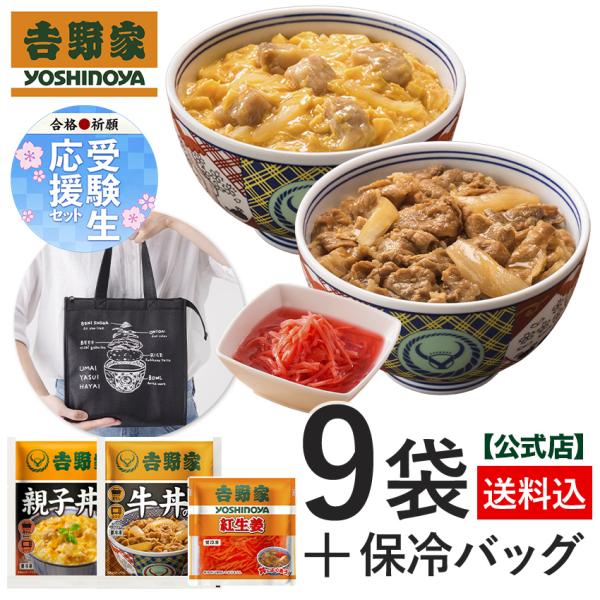 商品情報◆内容量・冷凍牛丼の具120ｇ×6袋・冷凍親子丼の具120ｇ×2袋・紅生姜60ｇ×1袋・・吉野家オリジナル保冷バッグ×1枚◆賞味期限-18度で製造日を含めて365日(残存賞味期限4か月以上の商品となります)【紅生姜】-18度で製造日...