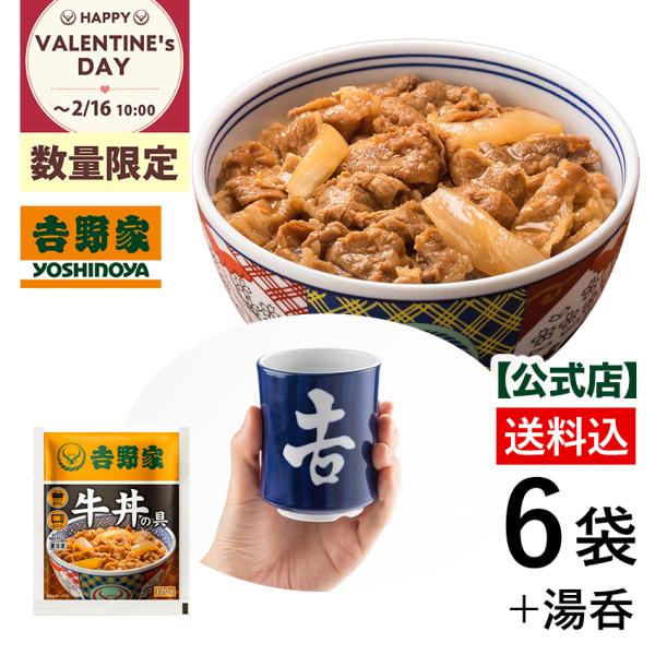 ◆内容量・冷凍牛丼の具120ｇ ×6袋・湯呑 ×1個◆調理方法【牛丼】電子レンジ：500W 約3分、600W 約2分30秒 　湯せん 約4分※【注意】蒸気口が裏面に変更になっております。電子レンジをご利用の方は蒸気口の位置にご注意頂きますよ...