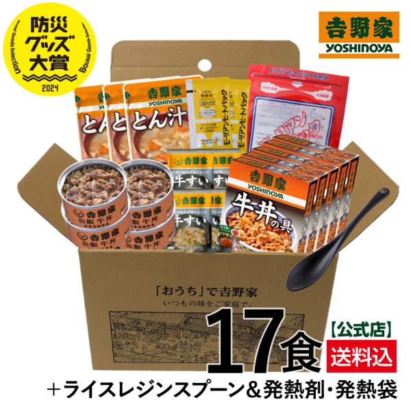 商品情報◆内容量常温牛丼の具120g×5箱 レトルトとん汁200g×3袋缶飯牛丼160g×4缶 FD牛すい×5袋オリジナルスプーン×1本◆保存方法直射日光、高温多湿を避けて常温保存。◆賞味期限【缶飯牛丼】常温で製造日を含めて3年（賞味期限残...