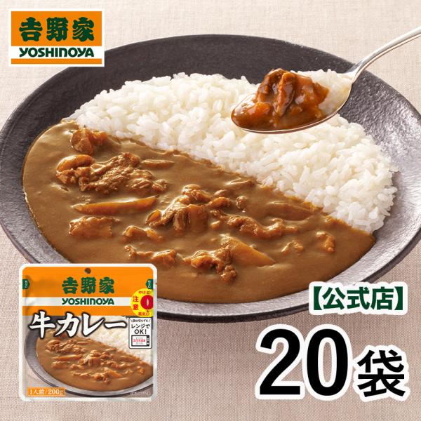 【商品情報】内容量・常温保存タイプ 牛カレー(200g） ×20袋賞味期限・直射日光、高温多湿を避けて常温保存で製造月含めて13カ月(残存賞味期限4カ月以上の商品をお届けいたします。）調理方法500W/約2分　600W/約1分40秒湯せん/...