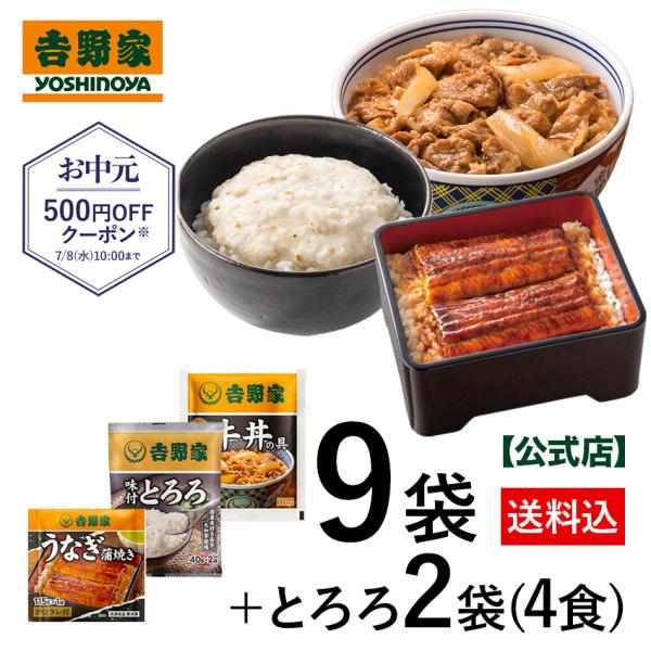 【商品情報】内容量・冷凍牛丼の具120ｇ×6袋・冷凍うなぎ蒲焼き115ｇ×3袋・味付とろろ80g(40g×2食)×2袋賞味期限-18度で製造日を含めて365日(残存賞味期限3か月以上の商品となります)調理方法【牛丼の具】電子レンジ500W/...