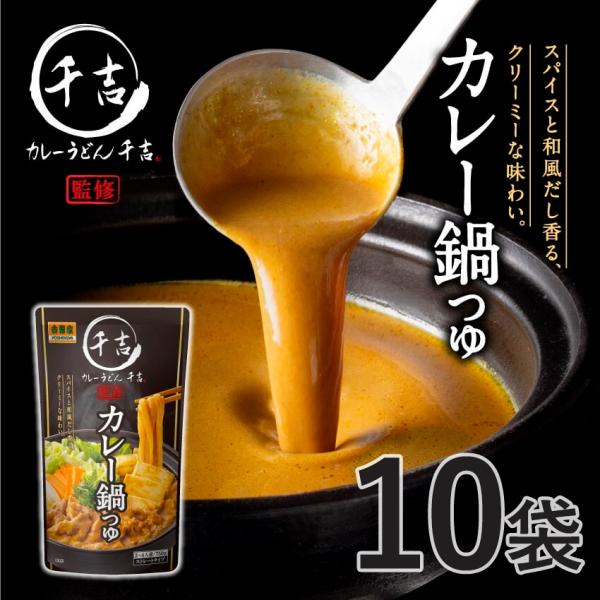 【商品情報】内容量：カレー鍋つゆ 750g× 10袋賞味期限：直射日光、高温多湿を避けて常温保存で製造月含めて13カ月（賞味期限残存4ヶ月以上の商品でのお届けとなります）