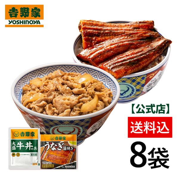 【商品情報】内容量・冷凍大盛牛丼の具（160ｇ）×4袋・冷凍うなぎ蒲焼き（115g）、別添タレ(20g）×4袋賞味期限-18度で製造日を含めて365日(残存賞味期限4か月以上の商品となります)調理方法【大盛牛丼の具】電子レンジ 600W/約...