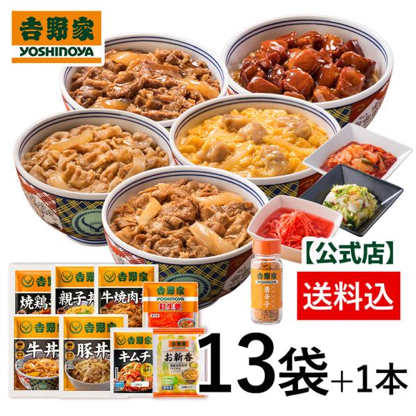【発売日：2025年11月01日】◆内容量 ・冷凍牛丼の具120g ×2袋・冷凍豚丼の具×2袋・冷凍牛焼肉丼の具×2袋・冷凍親子丼の具×2袋・冷凍焼鶏丼の具×2袋・冷凍紅生姜×1袋・冷凍キムチ×1袋・冷凍お新香×1袋・唐辛子×1本◆賞味期限...