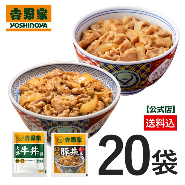 商品情報◆内容量【冷凍】大盛牛丼の具160ｇ×10袋、【冷凍】甘口豚丼の具120ｇ×1o袋◆賞味期限-18度で製造日を含めて365日(残存賞味期限3ヵ月以上)【調理方法】◆電子レンジ※ 袋に記載しております調理時間、ワット数をご確認ください...