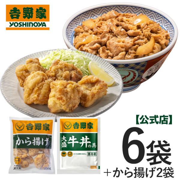 【商品情報】内容量・冷凍から揚げ250g×2袋（1袋5〜6個入りとなります)・冷凍大盛牛丼の具160g×6袋賞味期限大盛牛丼の具：-18度で製造日を含めて365日（賞味期限残存4ヶ月以上の商品でのお届けとなります)から揚げ：-18度で製造日...