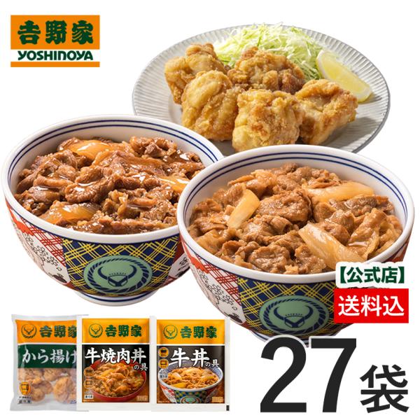 商品名吉野家 牛丼・焼肉丼24袋＋から揚げ3袋セット【内容量】冷凍牛丼の具(120ｇ) ×12袋　冷凍牛焼肉丼の具（120ｇ）×12袋　から揚げ250g（1袋5〜6個入りとなります ）×3袋【賞味期限】製造日含む365日（ 賞味期限残存4ヶ...