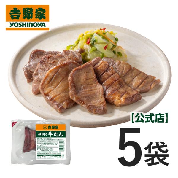 【製品仕様】◆商品名牛たん(100g)×5袋 (500g)◆内容量冷凍味付け牛タンスライス（100ｇ）×5袋◆賞味期限製造日含む365日（ 2026年7月26日以降の賞味期限でのお届けとなります。 ）◆保存方法-18℃以下で保存してください...