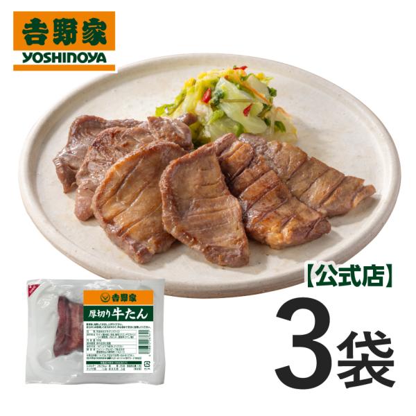 【製品仕様】◆商品名牛たん(100g)×3袋 (300g)◆内容量冷凍味付け牛タンスライス（100ｇ）×3袋◆賞味期限製造日含む365日（ 2026年7月26日以降の賞味期限でのお届けとなります。 ）◆保存方法-18℃以下で保存してください...